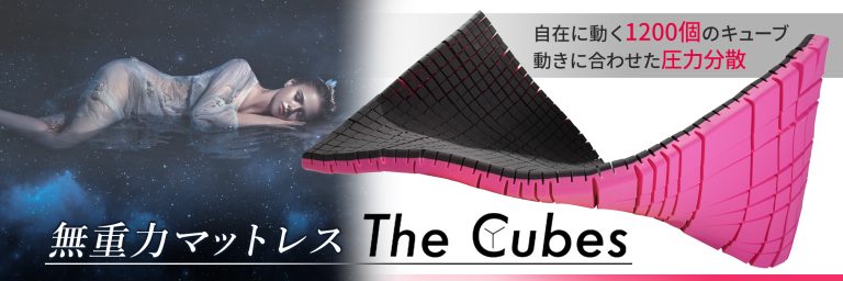 The cubes｜日本公式サイト